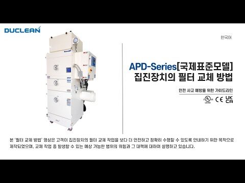 Filter Replacement Guide - DUCLEAN